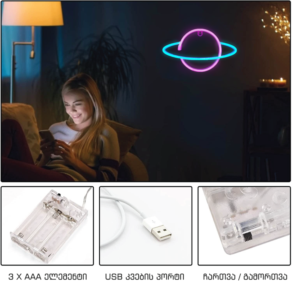 ნეონის განათება - პლანეტა - Setups.ge