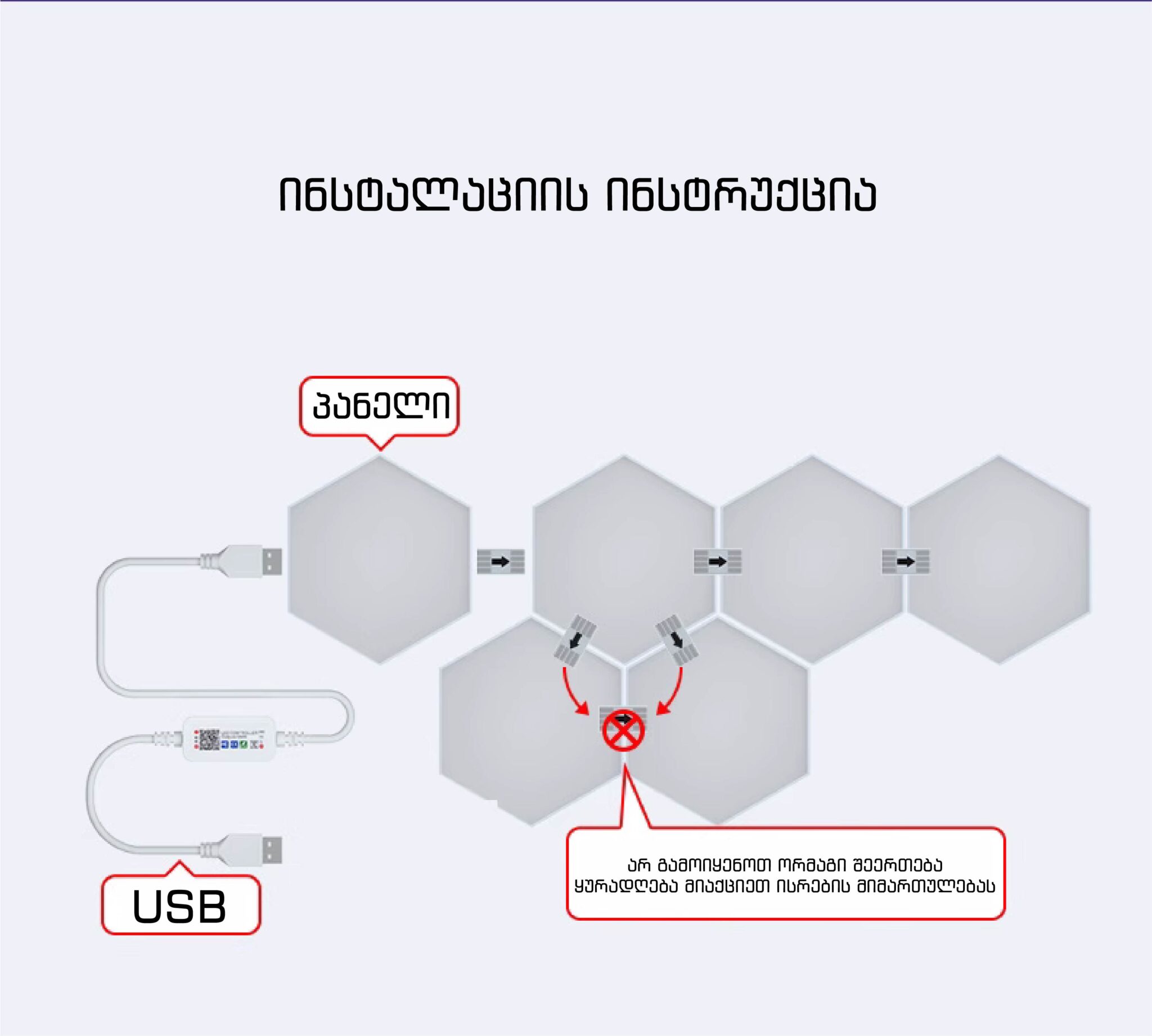 ჰექსაგონის მოდულარული კედლის RGB განათება - Setups.ge