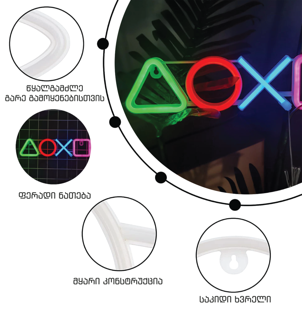 ნეონის განათება - Play - Setups.ge