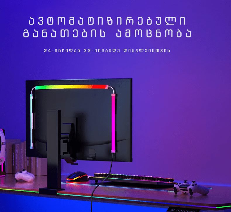 მონიტორის RGB განათების ლენტი - Setups.ge