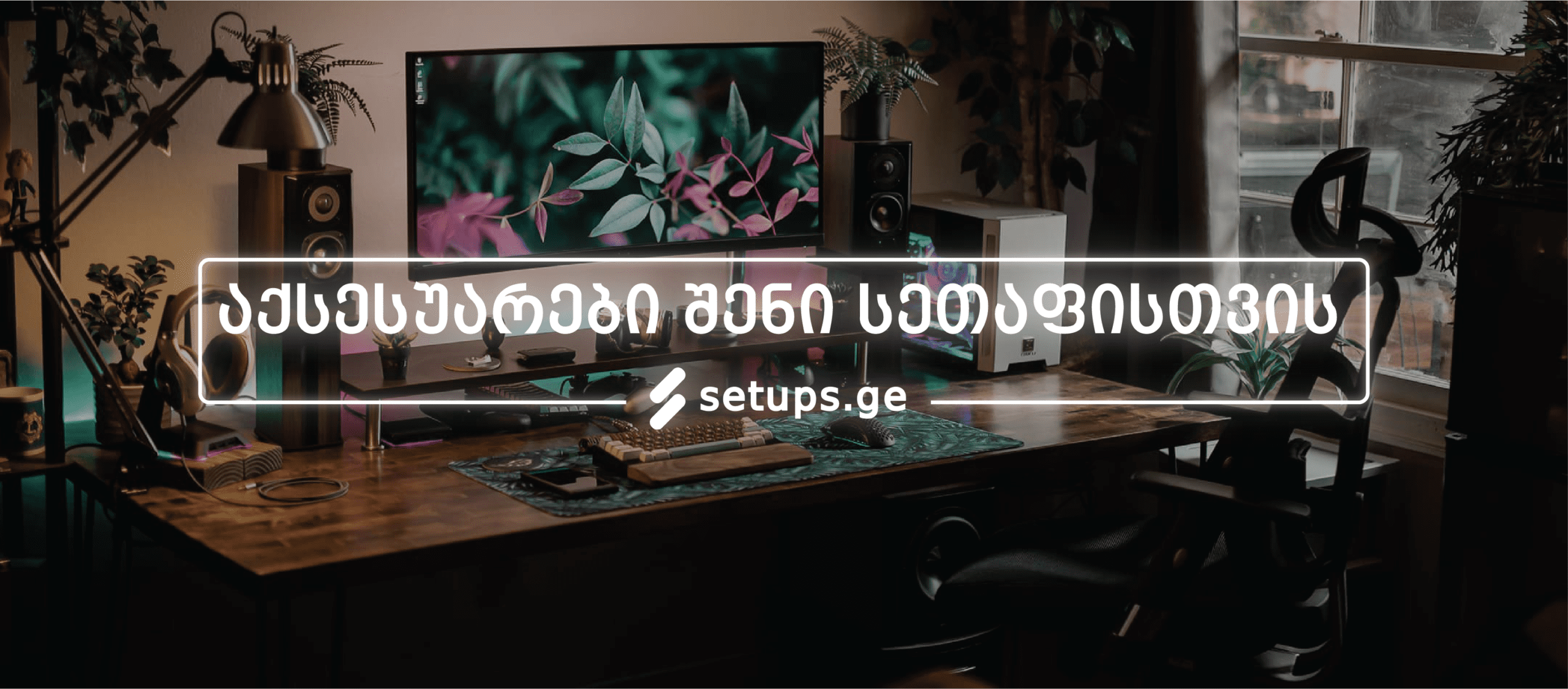 ლეპტოპის სადგამი ბრეკეტი - 2 ცალი - Setups.ge